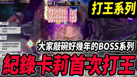 【新楓之谷】紀錄卡莉首次挑戰漆黑王📖即將280等！接下來是賽蓮和卡洛斯！｜卡莉打王紀錄｜maplestory｜메이플스토리｜leo里歐