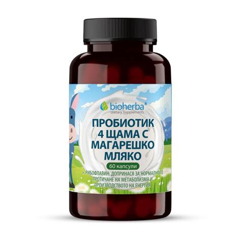 Пробиотик 4 щама с Магарешко мляко за стомашно чревния тракт Биохерба