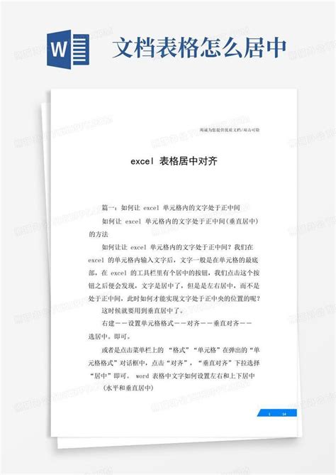Excel表格居中对齐word模板下载编号labevona熊猫办公