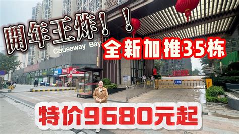 逸駿半島开年王炸！全新加推35栋9680元起｜中山樓盤｜中山坦洲｜精裝交付｜16888送家電大禮包｜贈送面積多起高得房｜一路之隔就到珠海