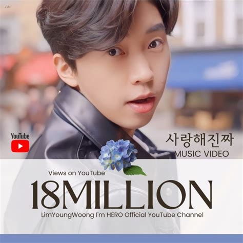 임영웅 유튜브 사랑해진짜 I Love You Mv 1800만뷰 네이버 블로그