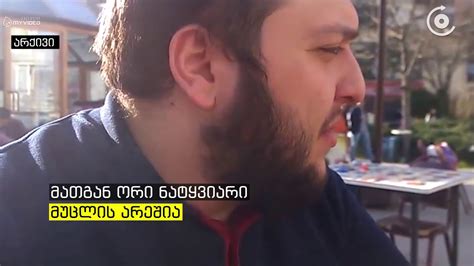 მოსკოვში გიორგი გაბედავა დაჭრეს Youtube