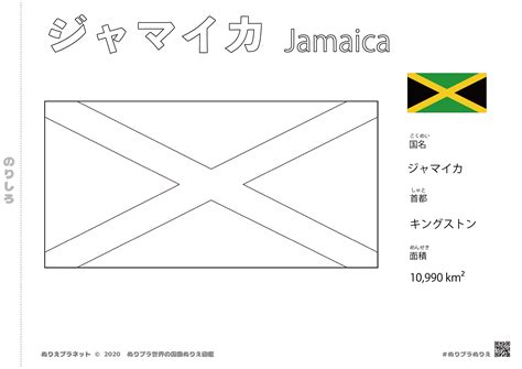 ジャマイカ みんなのぬりえプラネット塗り絵無料ダウンロード