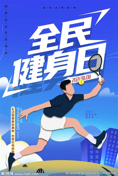 羽毛球设计图 广告设计 广告设计 设计图库 昵图网
