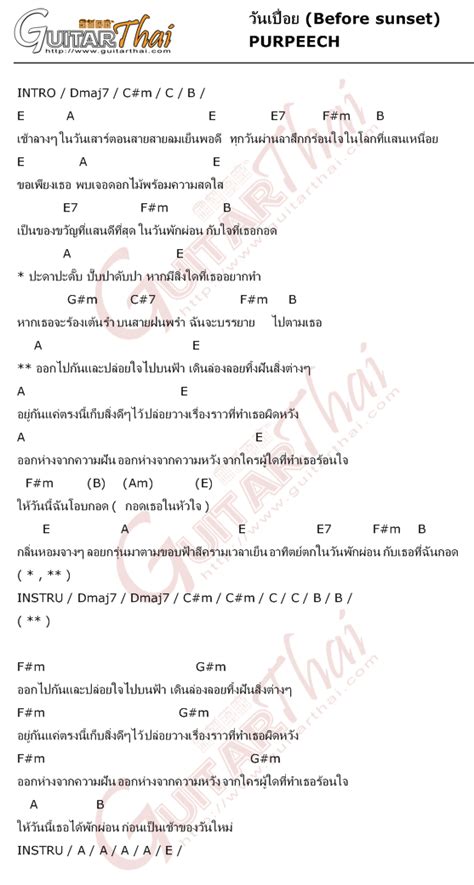 คอร์ด วันเปื่อย Before Sunset Purpeech คอร์ดเพลง กีตาร์