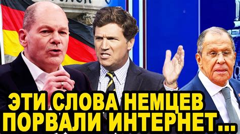 ГЕРМАНИЯ ВПРЯГЛАСЬ ЗА РОССИЮ Неожиданная Реакция Простых Немцев На