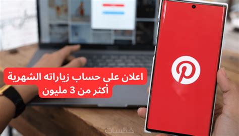 اعلان على بنترست سأضيف لك 5 صور لمنتجاتك على حساب بنترست خمسات