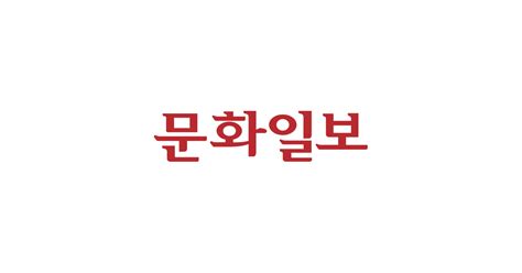 교사가 폭언” 학생측 밤낮없이 전화” 문화일보