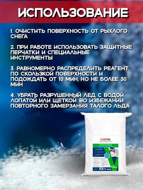 Купить Антигололедный реагент FLOVITAL. Оптом и в розницу от ...