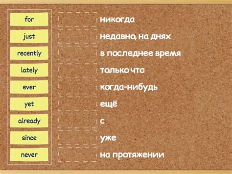 Present Perfect слова маркеры Сопоставить
