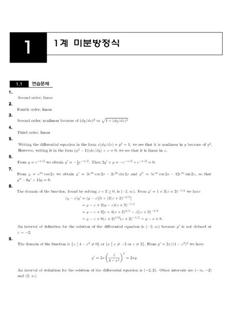 공업수학 솔루션 1장 Pdf