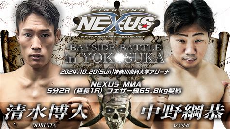 Fighting Nexus L ファイティングネクサス【公式】 計量結果 Fighting Nexus “bayside Battle