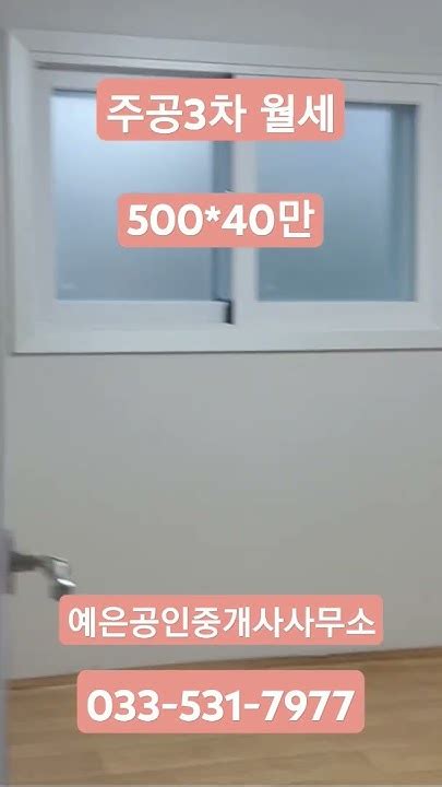 동해시 아파트 중개사 Youtube