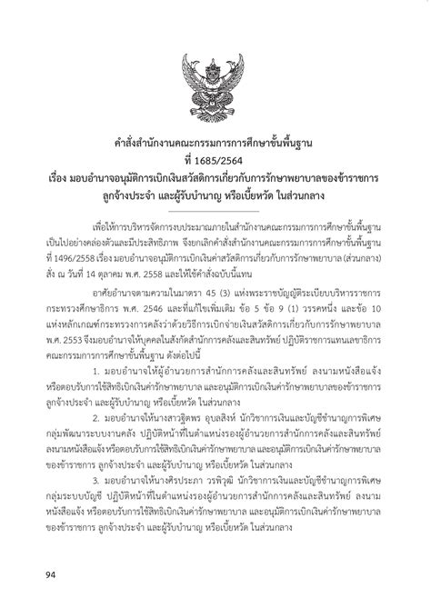 หนังสือมอบอำนาจการเงิน การคลังและสินทรัพย์ วารสาร สพม ปจนย Page 105 Flip Pdf Online Pubhtml5