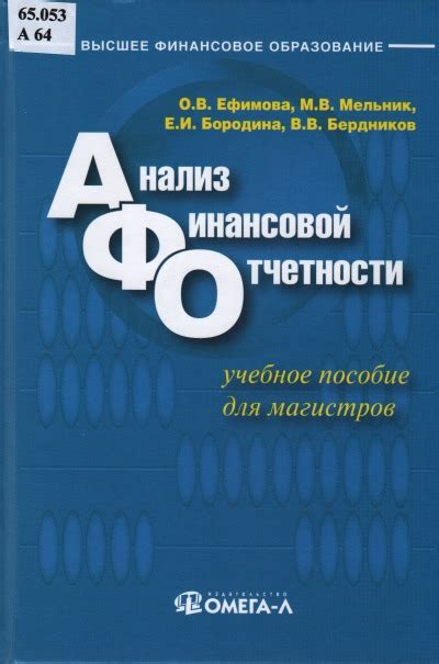 Ефимова Учебник Финансовый Анализ Скачать - consultingairing