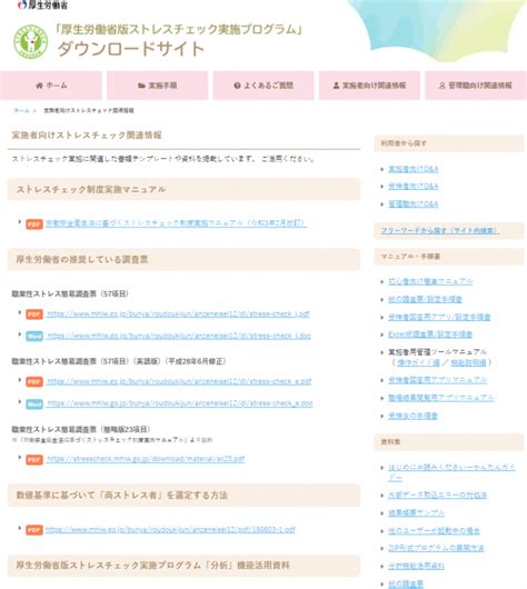 ストレスチェック義務化拡大（心理的な負担の程度を把握するための検査の義務対象拡大）、2026年4月？2028年4月？