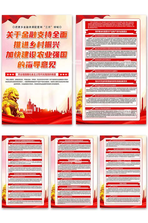 金融支持全面推进乡村振兴海报素材模板下载 图巨人