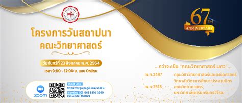 โครงการวันสถาปนาคณะวิทยาศาสตร์ ประจำปีงบประมาณ 2564