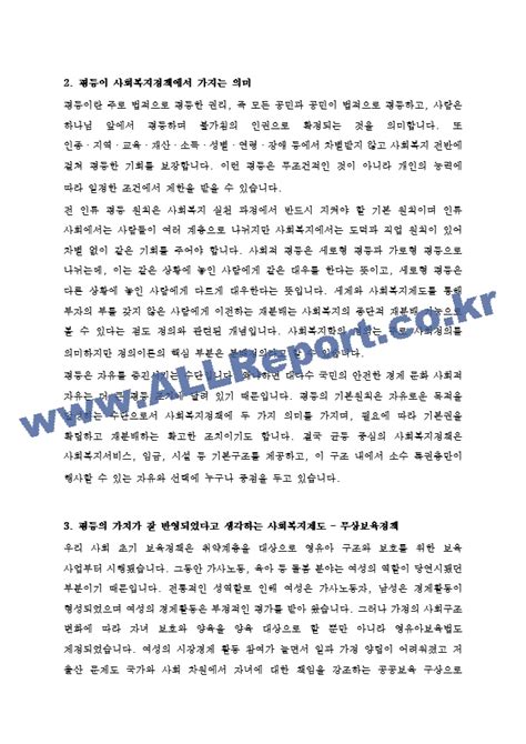인간의 존엄성 자유 평등 세 가지 가치 중에서 하나를 선택하여 일반적 개념과 사회복지정책에서 가지는 의미를 설명하고 이