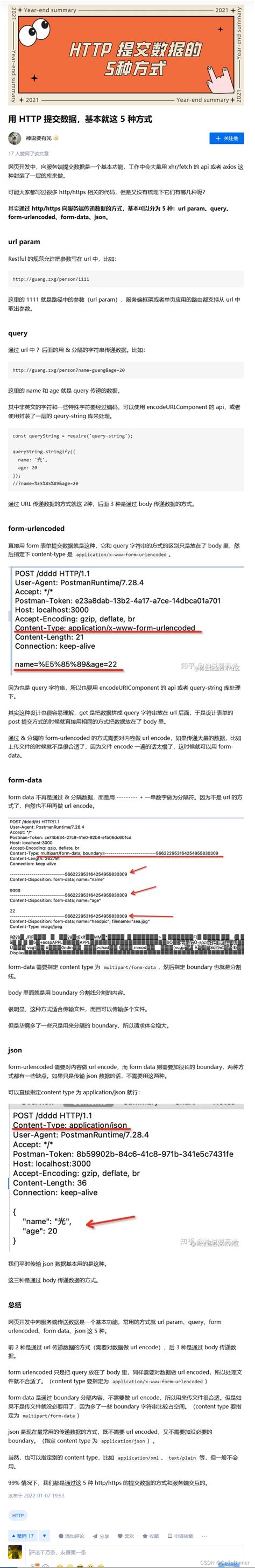 关于 请求的各种提交参数 Get、 Post网页提交post参数 Csdn博客