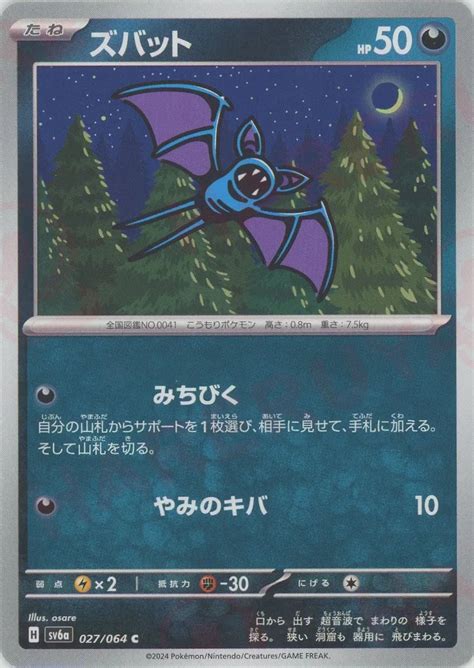 ズバットc 悪 〈027064〉 Sv6a 晴れる屋2 なんば店