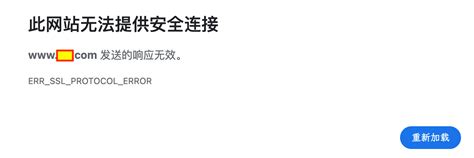 简析Chrome ERR SSL PROTOCOL ERROR 协议错误 NoPanic