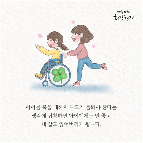 법륜스님 중증장애인 아들 중증장애인인 중1 아들을 두었습니다 아이의 미래가 걱정됩니다” 우선 아이에게 도움이 되는 방법이 무엇인지를 고민해야합니다 부모가 돌보는