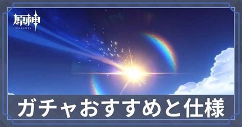 【原神】ver57ガチャおすすめとスケジュール 原神げんしん攻略wiki Gamerch