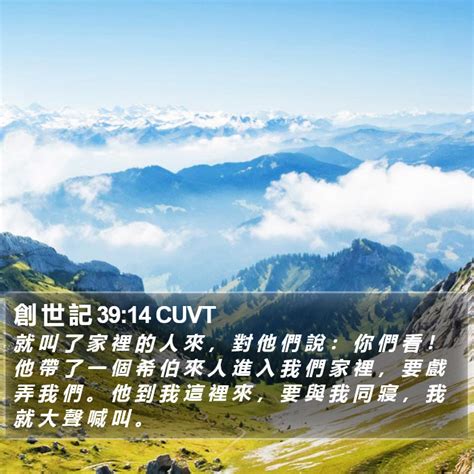 創 世 記 3914 Cuvt 就 叫 了 家 裡 的 人 來 ， 對 他 們