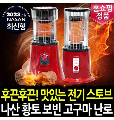 나산 전기난로 고구마 난로 업소용 사무실 가정용 전기히터 스토브 전기 온열 난방기 티몬