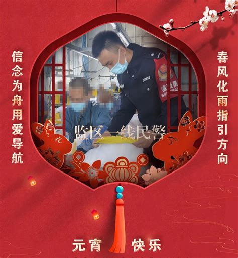 元宵节特辑 与监狱警察有关的灯谜 你能猜对几个？澎湃号·政务澎湃新闻 The Paper