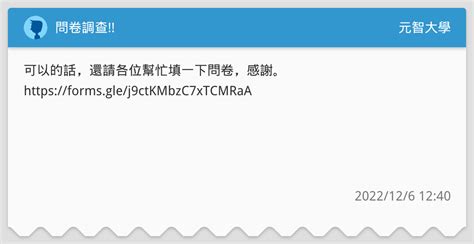 問卷調查 元智大學板 Dcard