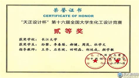 化工学子在全国大学生化工设计竞赛中再创佳绩 长江大学新闻网