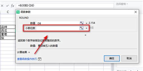wps表格数字进位取整方法 新知