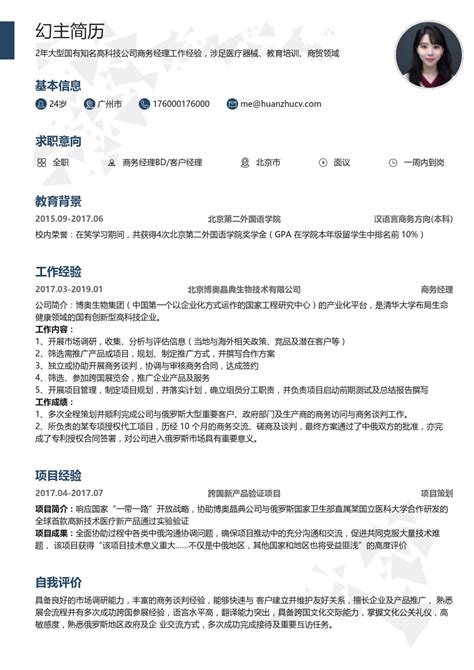 专业简历模板（在线制作 随时下载 ） 幻主简历