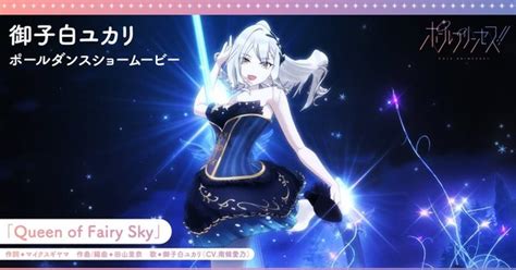 Pole Princess Animes New Video Shows Yukaris Routine News Anime