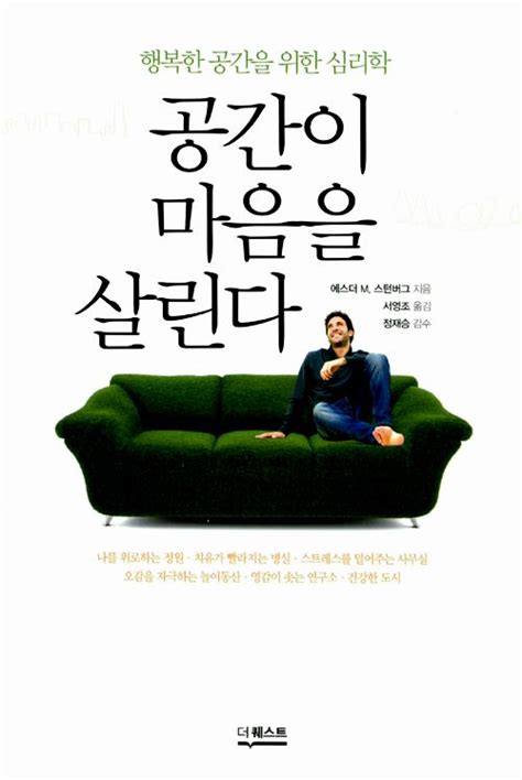 알라딘 공간이 마음을 살린다 책 표지 독서 좋은 책