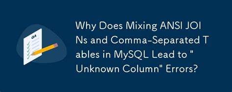為什麼在 Mysql 中混合使用 Ansi Join 和逗號分隔表會導致「未知列」錯誤？ Mysql教程 Php中文網