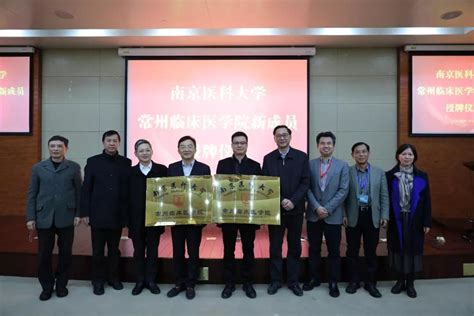 南京医科大学常州临床医学院又添新成员 常州市第二人民医院