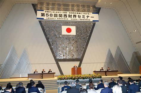 公益社団法人 関西経済連合会