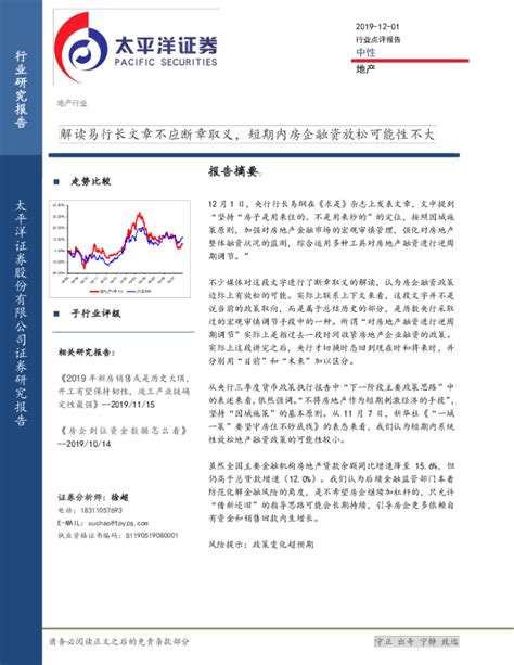 地产行业：解读易行长文章不应断章取义，短期内房企融资放松可能性不大