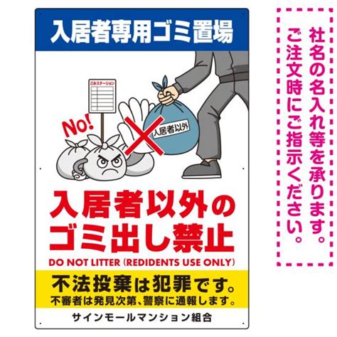 【楽天市場】入居者専用ゴミ置き場 怒り顔ゴミイラストデザイン オリジナル プレート看板 タテ型 900×600 アルミ複合板 Sp