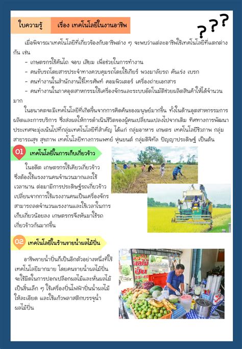 การออกแบบและเทคโนโลยี ม 1 กนกวรรณ มานุจํา หน้าหนังสือ 110 พลิก Pdf ออนไลน์ Pubhtml5