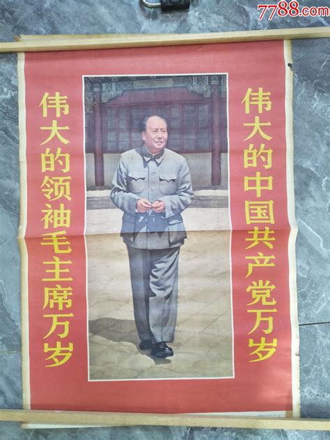 对开伟大的领袖毛主席万岁，伟大的中国共产党万岁宣传画红色纸品行【7788收藏收藏热线】