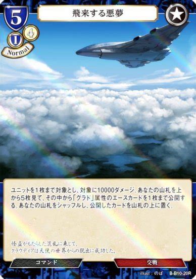 【パラレル】ビルディバイドtcg B B10 20r 飛来する悪夢 R レア ブースターパック第10弾 闇払う閃光 Realize