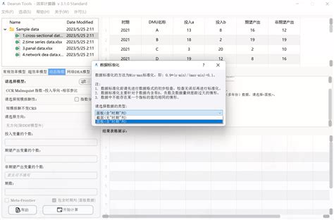 软件界面 dearun tools官方网站