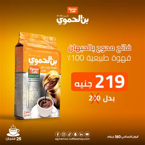 بن بن الحموي قهوة تركية فاتحة اللون مع الحبهان علبة 180 جرام تمتع بأصالة بن الحموي، قهوة