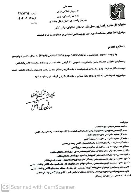 جزئیات دستور العمل جدید تمدید کارت هوشمند رانندگان فهرست تخلفات برخی انجمن های صنفی