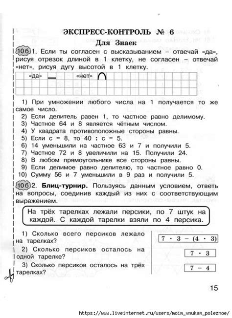 Математика, Экспресс-контроль, 3 класс. Обсуждение на LiveInternet ...