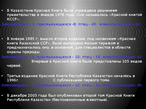 Все о красной книге